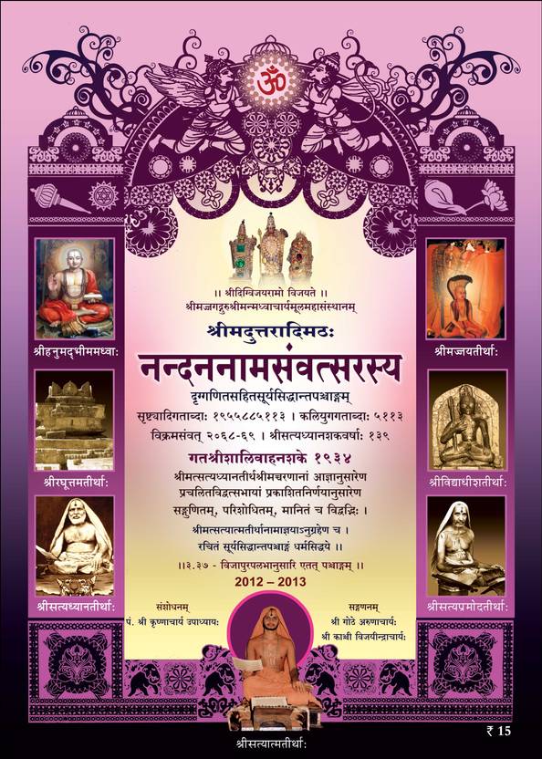 Uttaradi Math Panchanga (2 Copy): Buy Uttaradi Math Panchanga (2 Copy ...