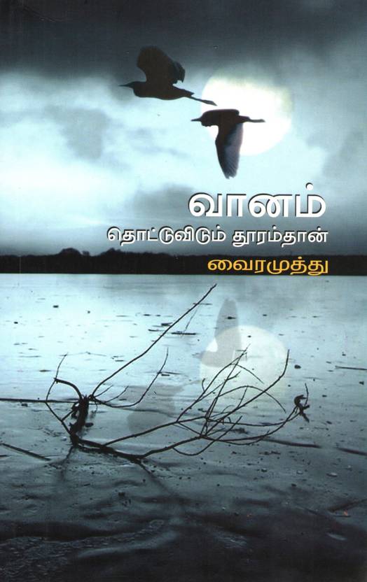 Vaanam Thottu Vidum Thooram: Buy Vaanam Thottu Vidum Thooram by ...