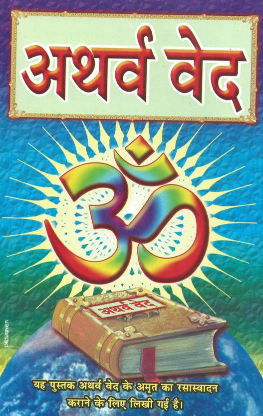Atharva Veda (Hindi): Buy Atharva Veda (Hindi) by Manohar Lal Sharma at ...