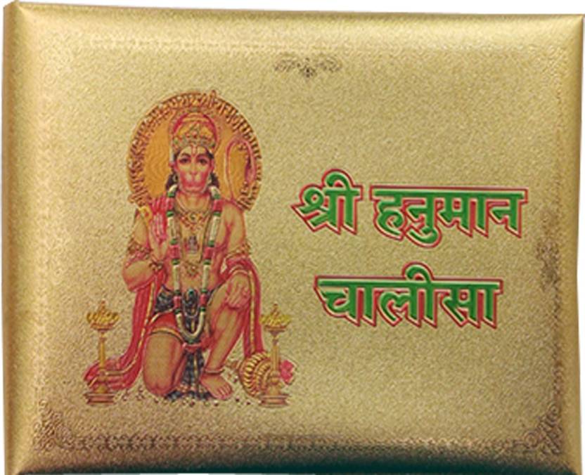 Hanuman Chalisa Book: Buy Hanuman Chalisa Book by Payal at Low Price in ...