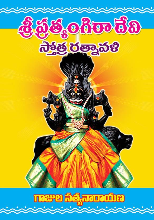 Sri Pratyingera Devi Stotra Ratnavali: Buy Sri Pratyingera Devi Stotra ...