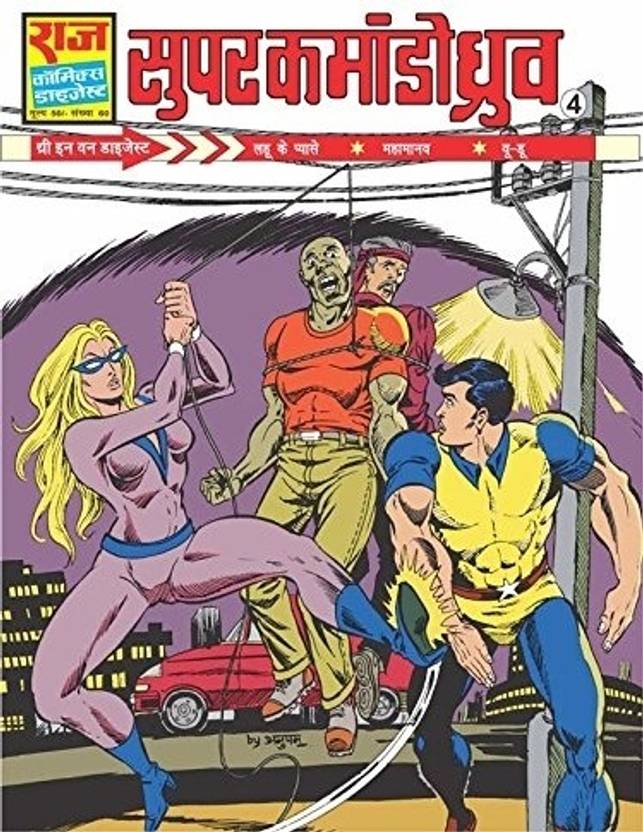 Super Commando Dhruv Digest 4 Raj Comics: Buy Super Commando Dhruv Digest 4 Raj Comics by Manish ...