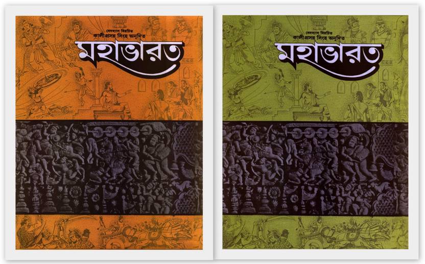 Mahabharat (Set Of Vol I & II): Buy Mahabharat (Set Of Vol I & II) by ...