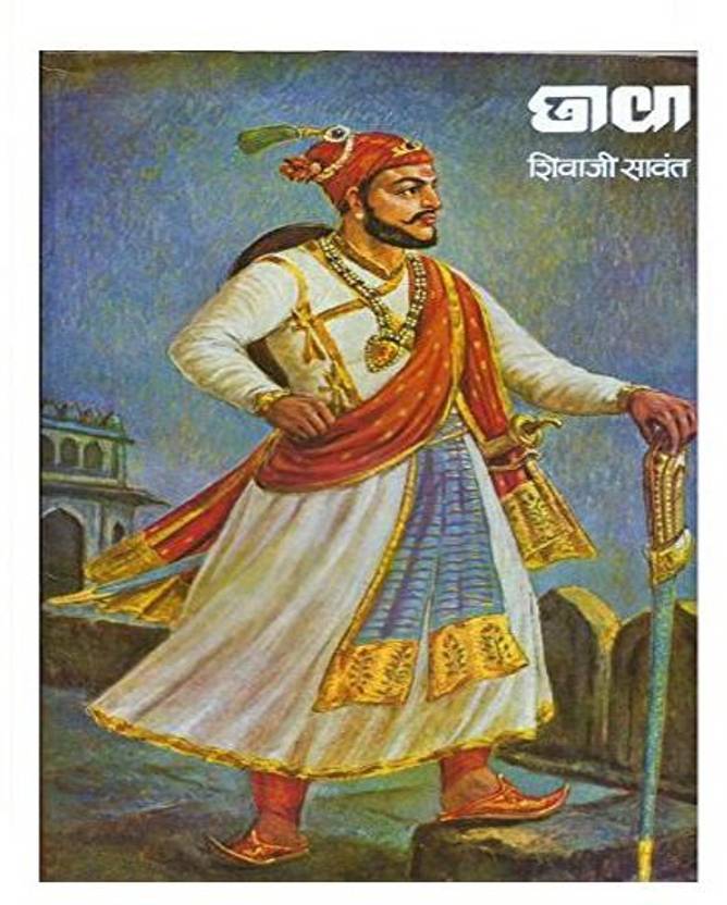 Chava: Buy Chava by Shivaji Sawant at Low Price in India | Flipkart.com