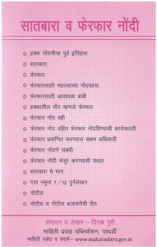 Mahiti Pravah Publication's 7/12 Extract & Land Mutation [Marathi ...