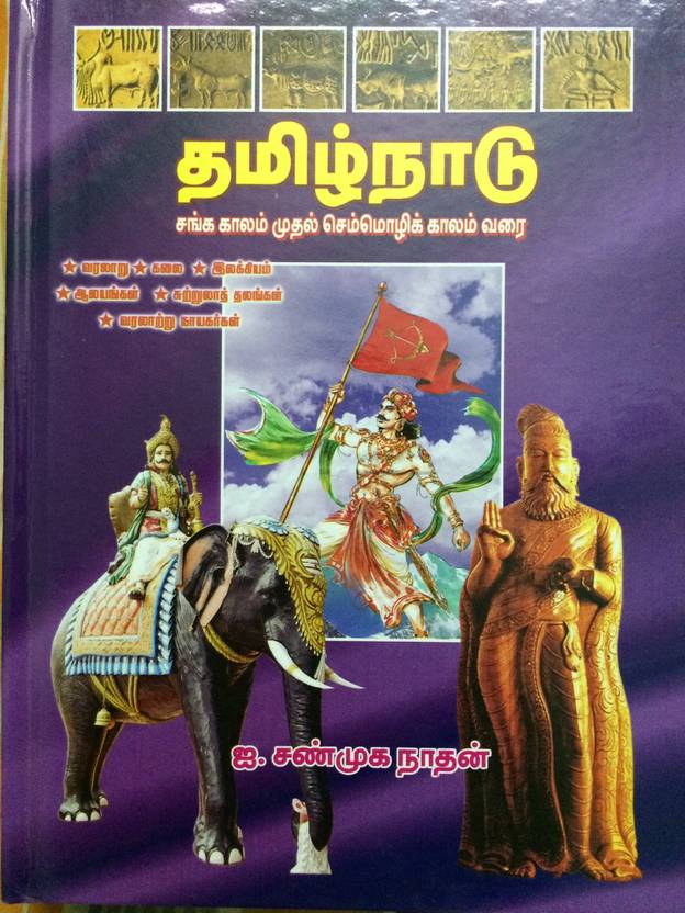Tamilnadu Sangakalam Muthal Semozhikalam Varai: Buy Tamilnadu ...