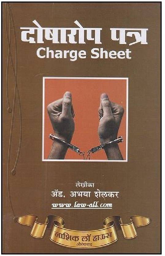 Nasik Law House s Charge Sheet Marathi By Adv Abhaya Shelkar Buy Nasik Law House s Charge nasik-law-house-s-charge-sheet-marathi-by-adv-abhaya-shelkar-buy-nasik-law-house-s-charge