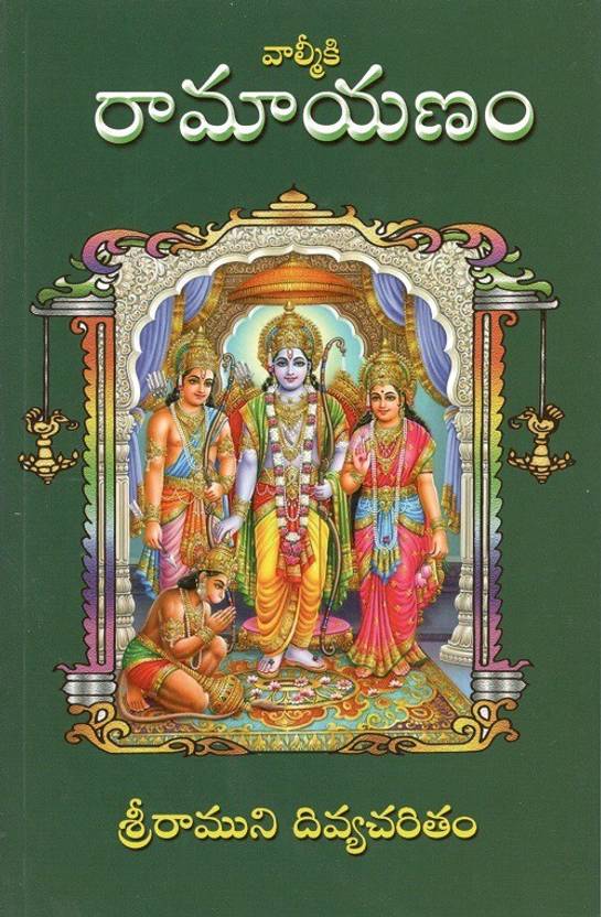 Valmiki Ramayana, Telugu: Buy Valmiki Ramayana, Telugu by His Holiness Bhakti Vikas Swami at Low ...