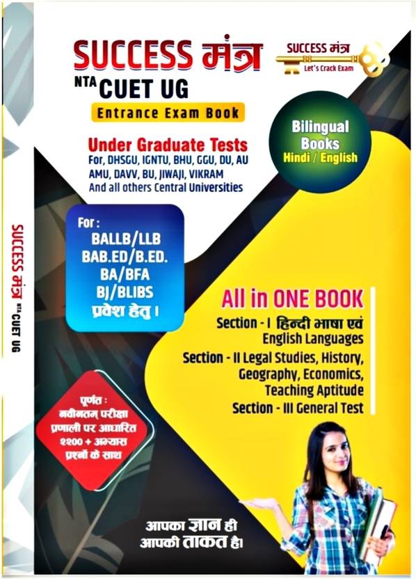 Success Mantra CUET 2023 BALLB LLB BABED BA Book's, ALL IN ONE BOOK ...