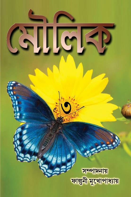 MOULIK III: Buy MOULIK III by Editor : Falguni Mukhopadhyay at Low ...