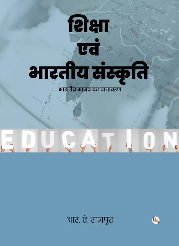 Shiksha ev Bharatiya Sanskruti: Bharatiya Manav Ka Vatavaran-Education ...