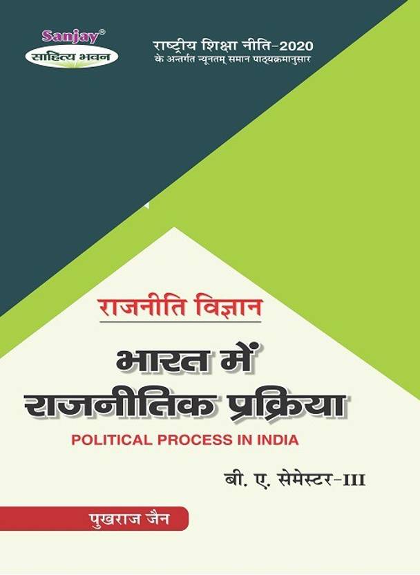 Rajniti Vigyan - Bharat Mein Rajnitik Prakriya BA 3rd Semester Syllabus ...