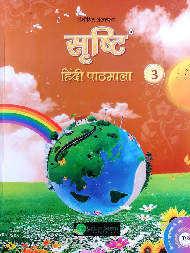 Shrishti, Hindi Pathmala - 3: Buy Shrishti, Hindi Pathmala - 3 by Saroj ...