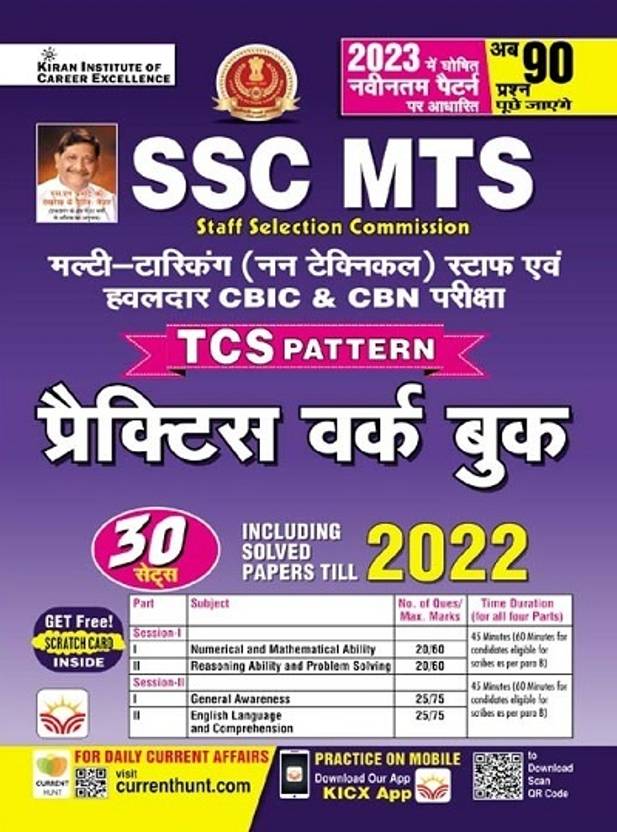 SSC MTS TCS Pattern Practice Work Book Total 30 Sets Based on 90 ...