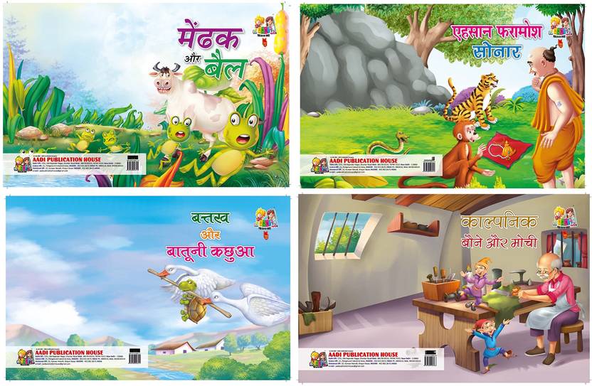 AADI PUBLICATION HOUSE Kids Moral Story Books Set of 4 |Mendhak aur ...