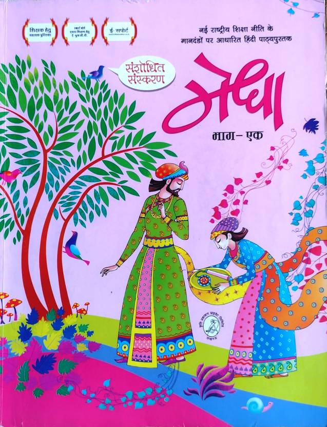 Medha Bhag - 1: Buy Medha Bhag - 1 by Shol Thakur, Meena Shrivastava ...