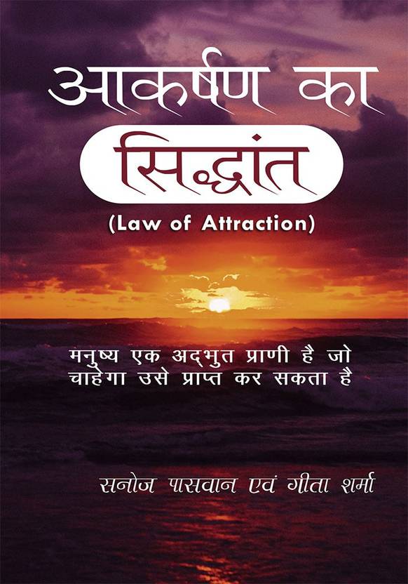 Akarshan Ka Sidhanth: Law of Attraction: Buy Akarshan Ka Sidhanth: Law ...