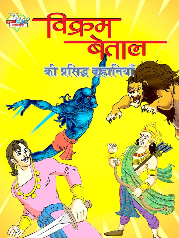 Famous Tales of Vikram Betal in Hindi (Vikram Betal ki Prasidh ...