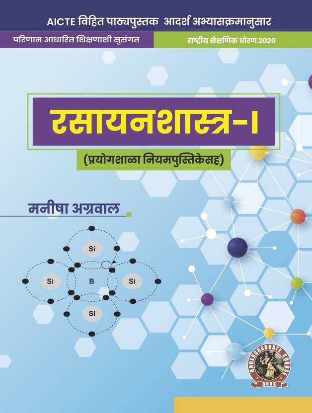 Chemistry-I (with Lab Manual)| AICTE Prescribed Textbook (Marathi ... Chemistry-I (with Lab Manual)| AICTE Prescribed Textbook (Marathi ...
