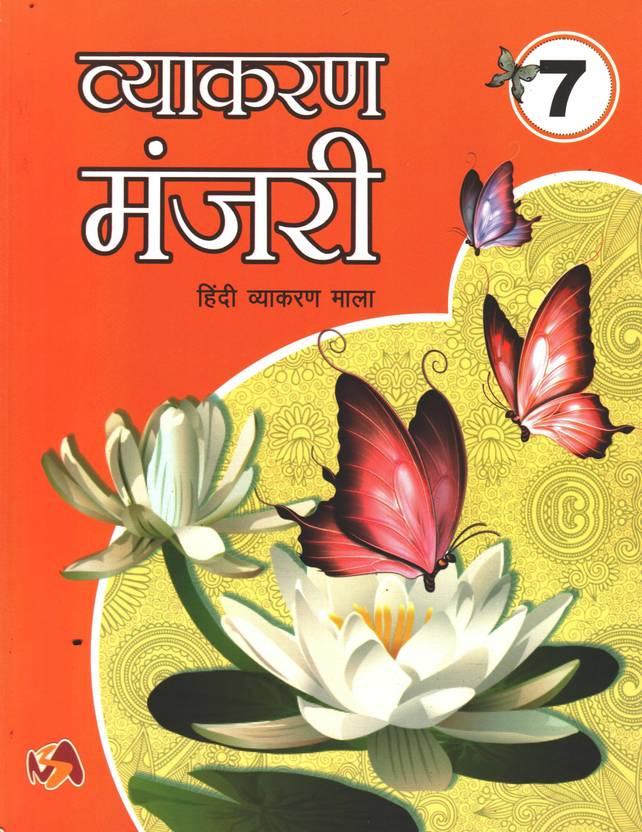 VYAKARAN MANJARI CLASS-7: Buy VYAKARAN MANJARI CLASS-7 by GENARIC at ...
