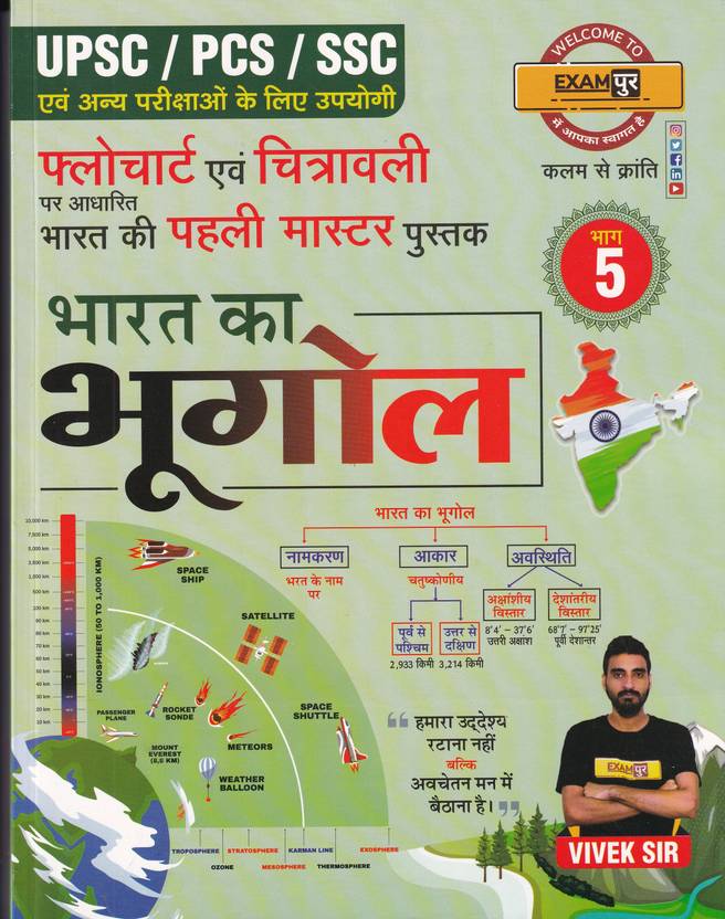 Flowchart Bharat Ka Bhugol Vivek Sir Exampur: Buy Flowchart Bharat Ka ...
