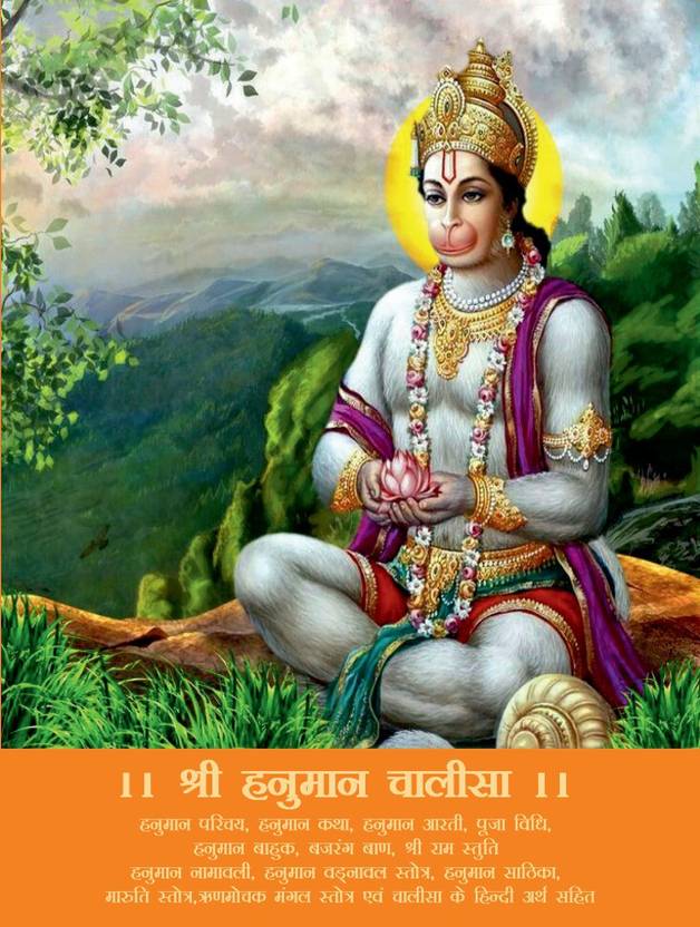 Shri Hanuman Chalisa: Buy Shri Hanuman Chalisa by Shri Goswami Tulsidas ...