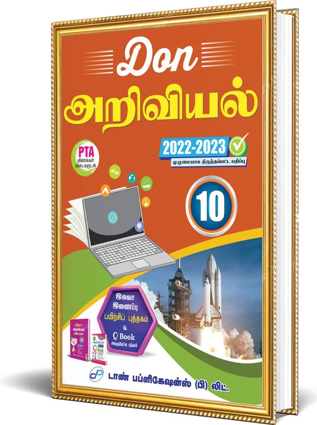 DON 10th Science Guide - Tamil: Buy DON 10th Science Guide - Tamil by ...