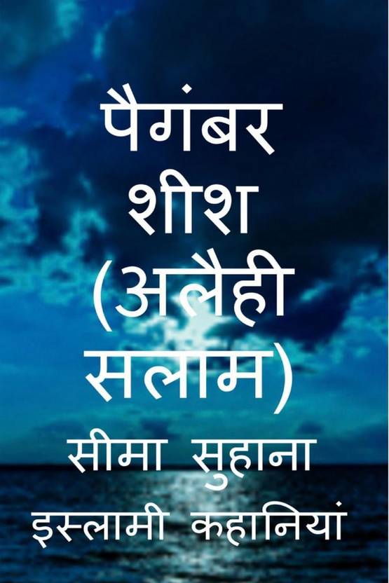 Hazrat Sheesh (A.S) Prophet Sheesh (A.S) (Alaihi Salam ) / पैगंबर शीश ...