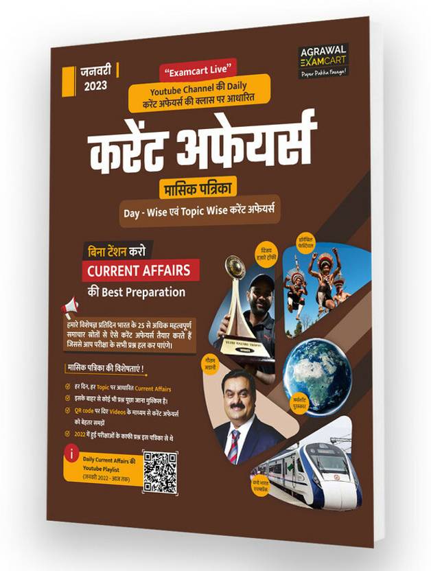 Examcart Objective Current Affair Book Topic-Wise & Monthly (January 2023) In Hindi: Buy ...