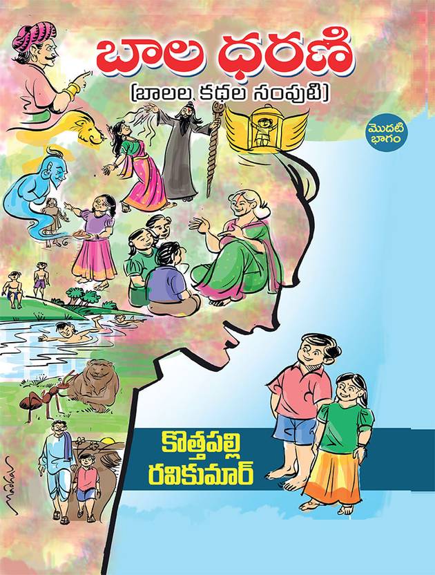 Bala Dharani - Balala Kathala Samputi: Buy Bala Dharani - Balala ...