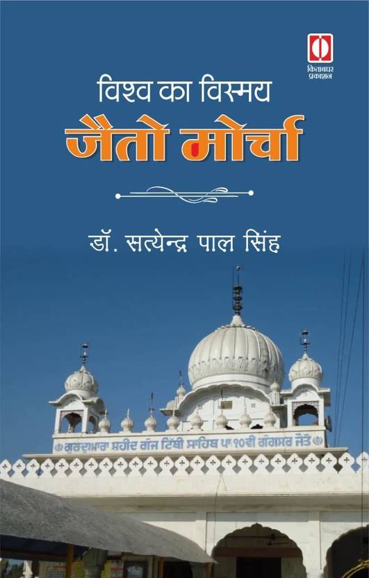 Vishwa Ka Vismay : Jaito Morcha: Buy Vishwa Ka Vismay : Jaito Morcha by ...