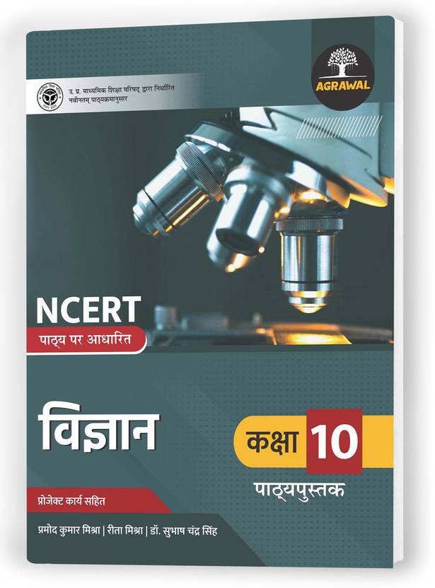 Educart UP Board Class 10 SCIENCE Textbook 2023 (Based On Latest ...