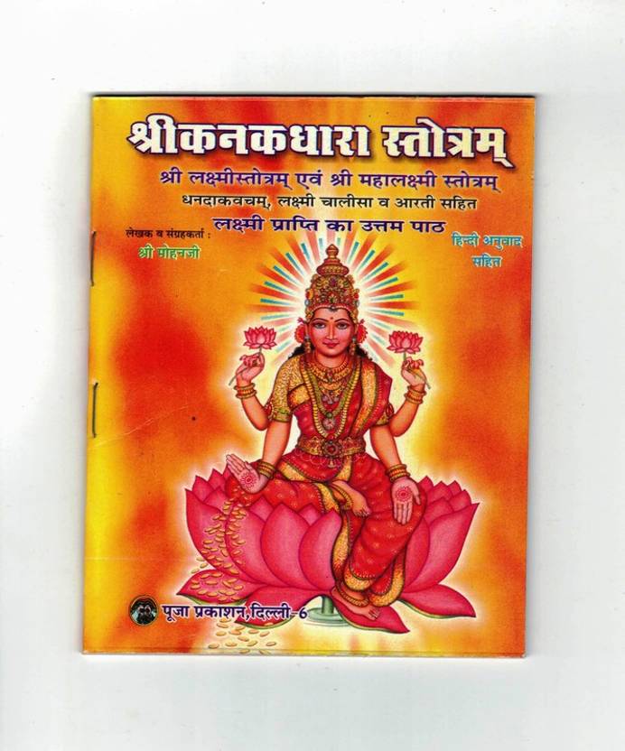 Shri Kanakdhara Stotram Book (Hindi Anuvaad Sahit) (Book Size - 14*11 ...