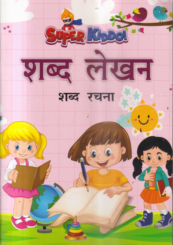 SUPER KIDDO! SHABD LEKHAN SHABD RACHNA: Buy SUPER KIDDO! SHABD LEKHAN ...