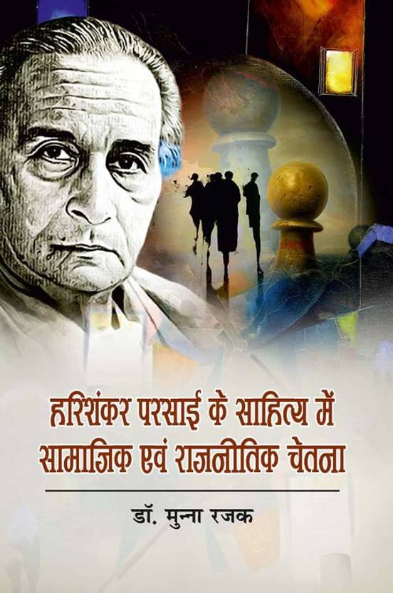 Harishankar Parsayi Ke Sahitya Mei Samajik Evam Rajnitik Chetna: Buy ...