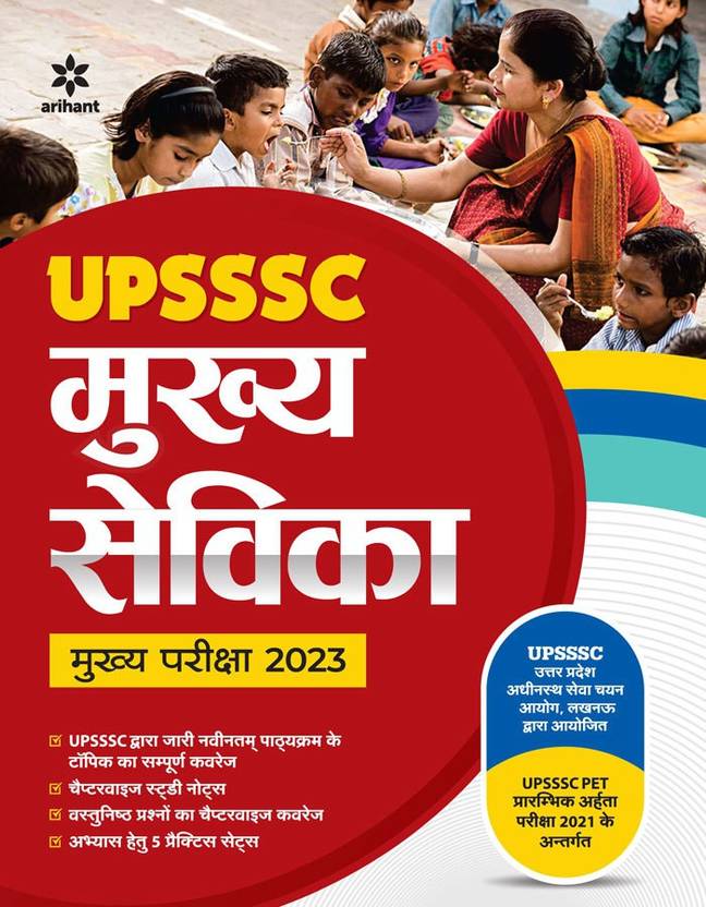 UPSSSC Mukhya Sevika Mukhya Pariksha 2023: Buy UPSSSC Mukhya Sevika ...