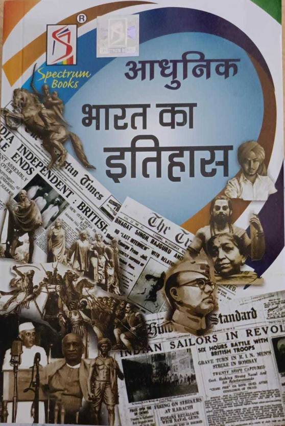Adhunik Bharat Ka Etihas | Brief History | Spectrum | Rajiv Ahir | 2022 ... Adhunik Bharat Ka Etihas | Brief History | Spectrum | Rajiv Ahir | 2022 ...