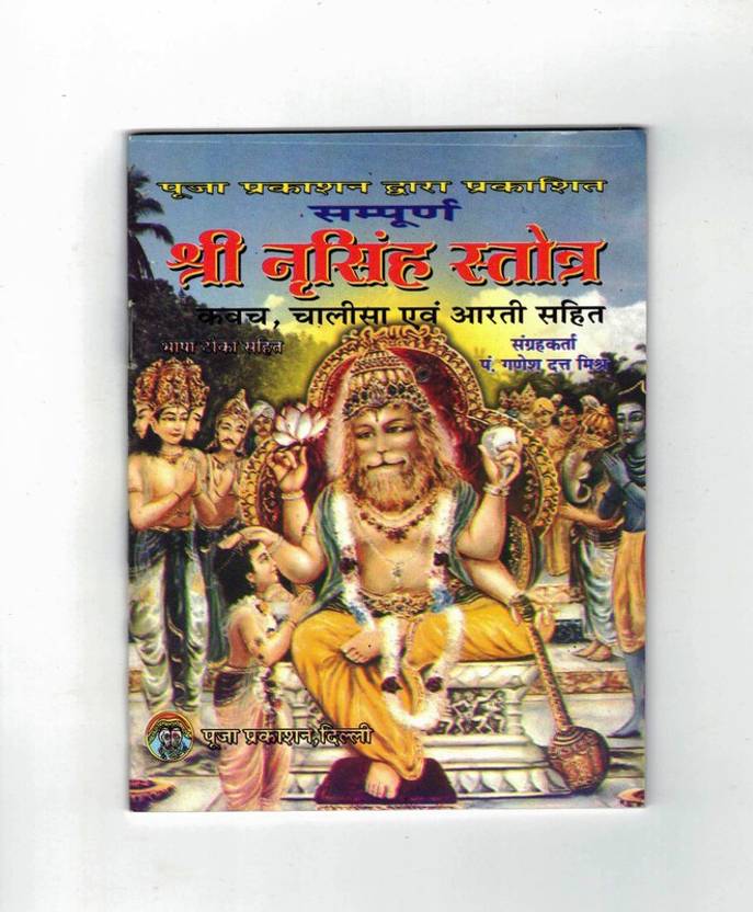 Shri Narsingh Stotra Book (Kwach,Chalisa,Arti Sahit) (Book Size - 14*11 ...