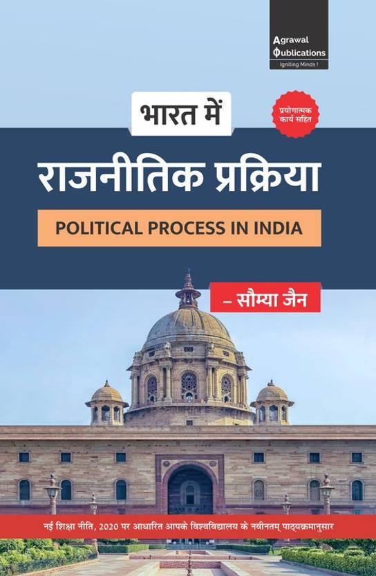 Bharat mein Rajnetik Prakriyain (Political Process in India) B.A. Sem ...