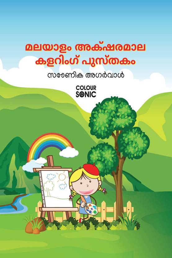 Malayalam Alphabet Colouring Book - Malayalam Colouring Alphabet Book ...