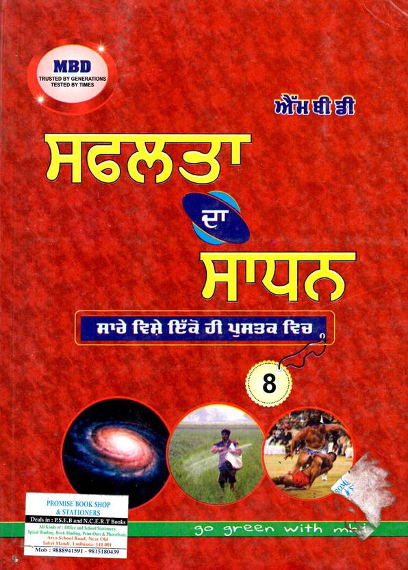 8th All in one MBD guide for pseb student- class 8th all in one subject ...