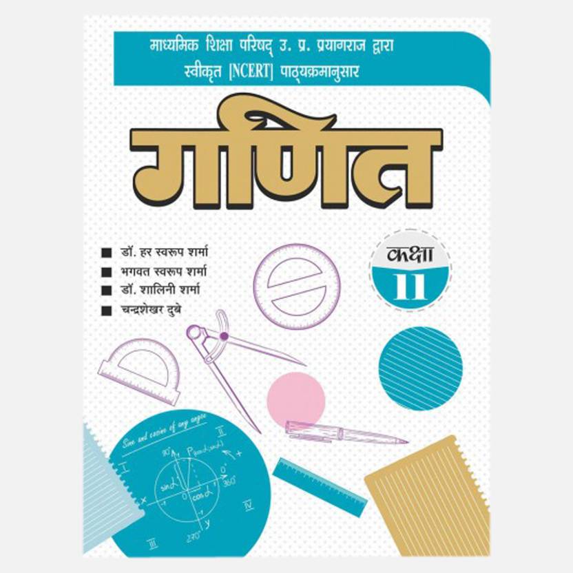 Ratan Prakashan Mandir NCERT Textbook in Hindi (Ganit) For Class 11th ...