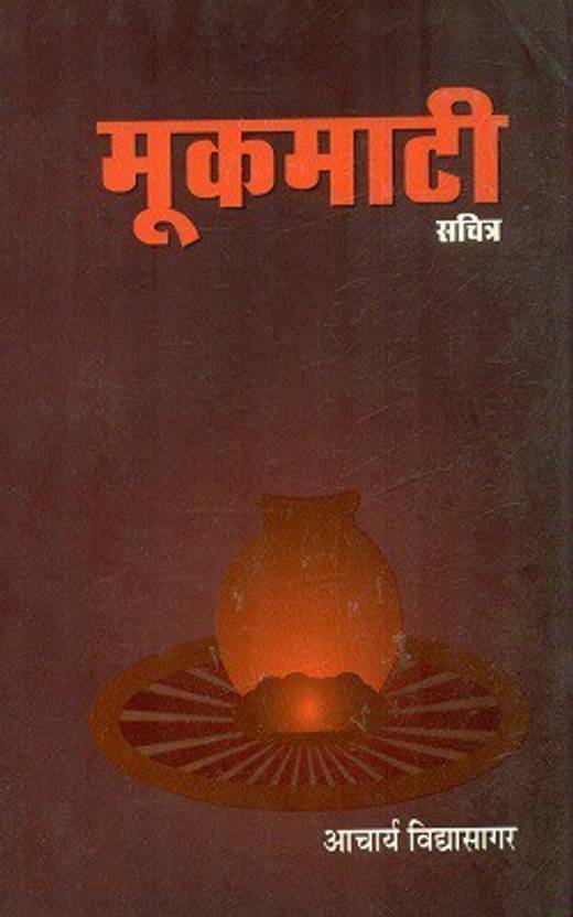 Mookmati (With Modern Art Pictures): Buy Mookmati (With Modern Art ...