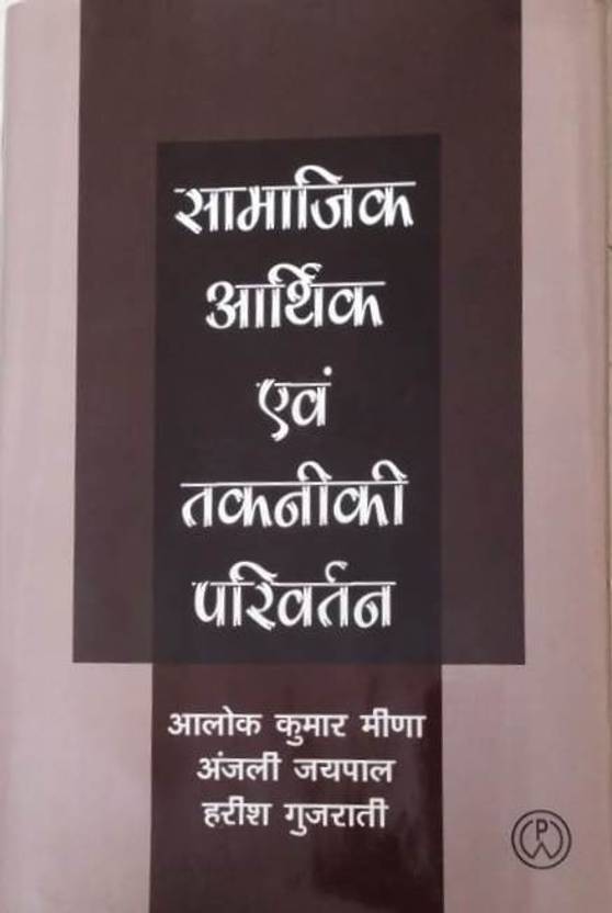 Samajik Aarthik evam Takniki Parivartan: Buy Samajik Aarthik evam ...