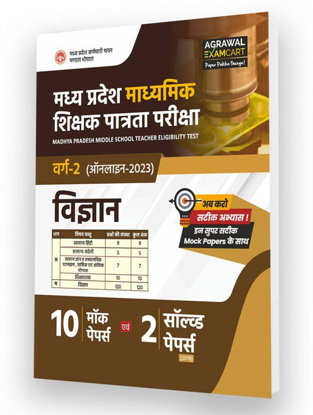 Examcart Latest Madhya Pradesh MP TET Middle School Varg 2 Science ...