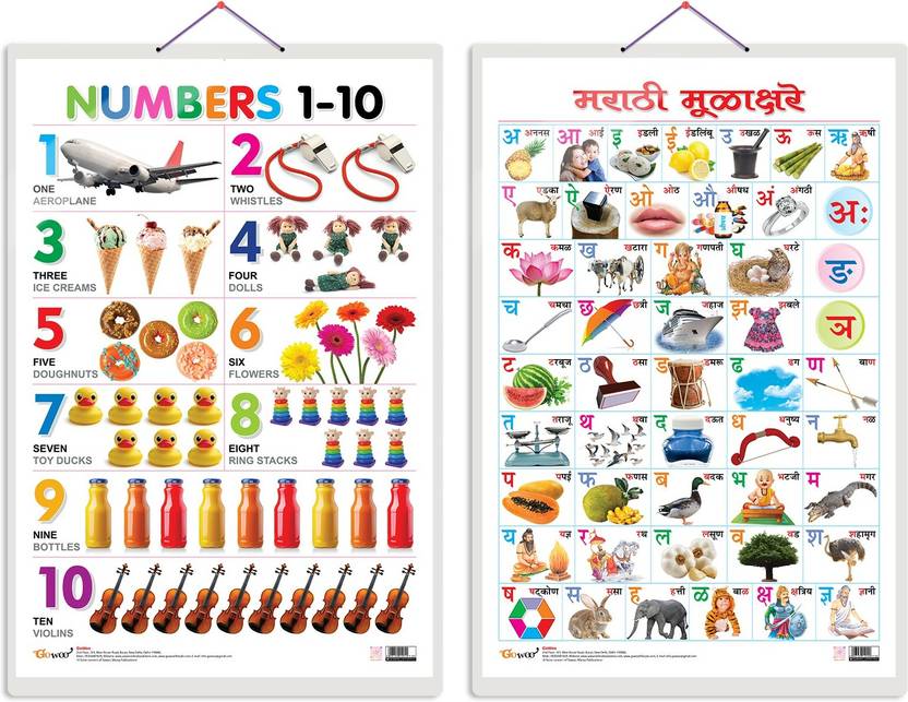 Set of 2 Numbers 1-10 and Marathi Varnamala?(Marathi) Early Learning Educational Charts for Kids ...