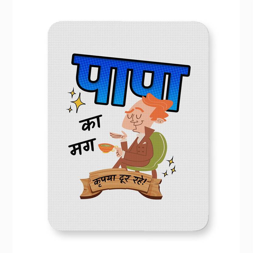 ICARUSBOX Icarus Box Papa ka mug kripya Dur Rahe Mouse Pad Mat Anti ...