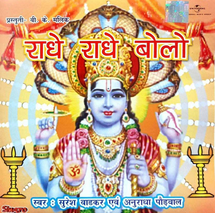 RADHE RADHE BOLO Audio CD Standard Edition Price in India - Buy RADHE ...