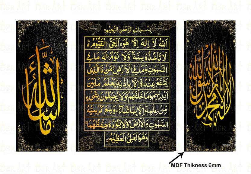Dsrart Kalima Surah Ayatul Kursi Mashallah In Arabic Digital Print MDF ...