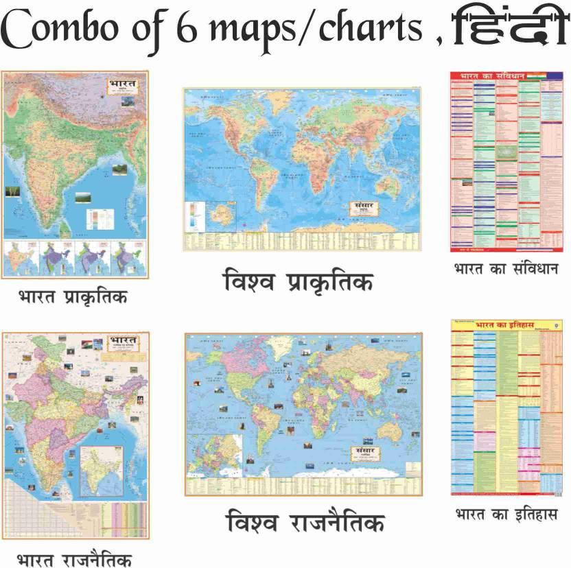 COMBO OF 6 HINDI MAPS FOR UPSC ,SSC , PCS RAILWAY AND OTHER COMPETETIVE ...